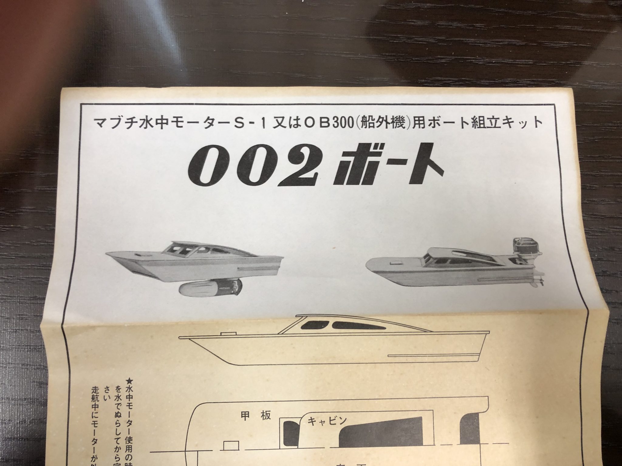 船外機モーター付き模型ボート Kosukes Garage